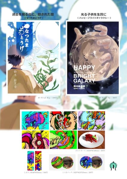 販売のお知らせ〈COMITIA〉2023冬 - ERIKA SUZUKI